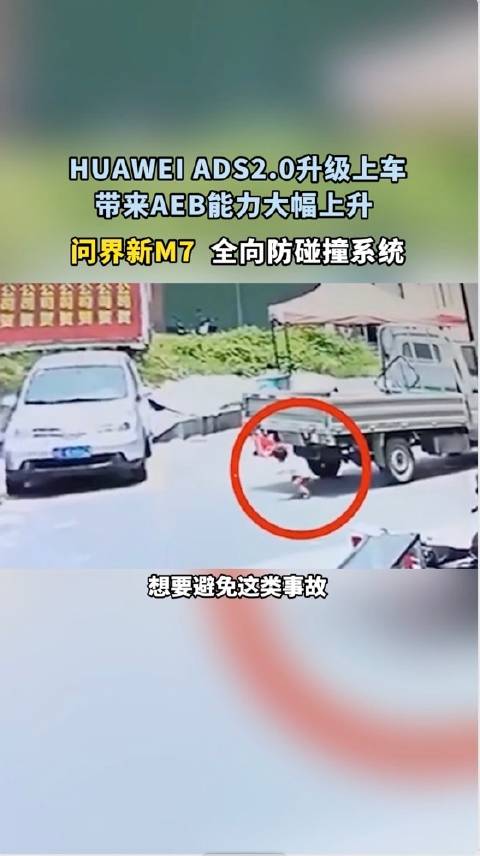 这次AITO问界新M7 上的 HUAWEI ADS 2.0全球首发全向防碰撞系统……_新浪新闻