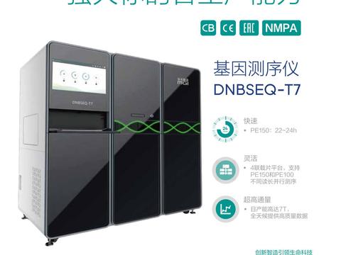 DNBSEQ-T7基因测序仪：革新基因测序技术的新里程碑|基因测序|测序仪|测序_新浪新闻