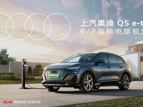大家好！这次给大家带来的是上汽奥迪Q5etron|上汽|奥迪Q5|天幕_新浪新闻