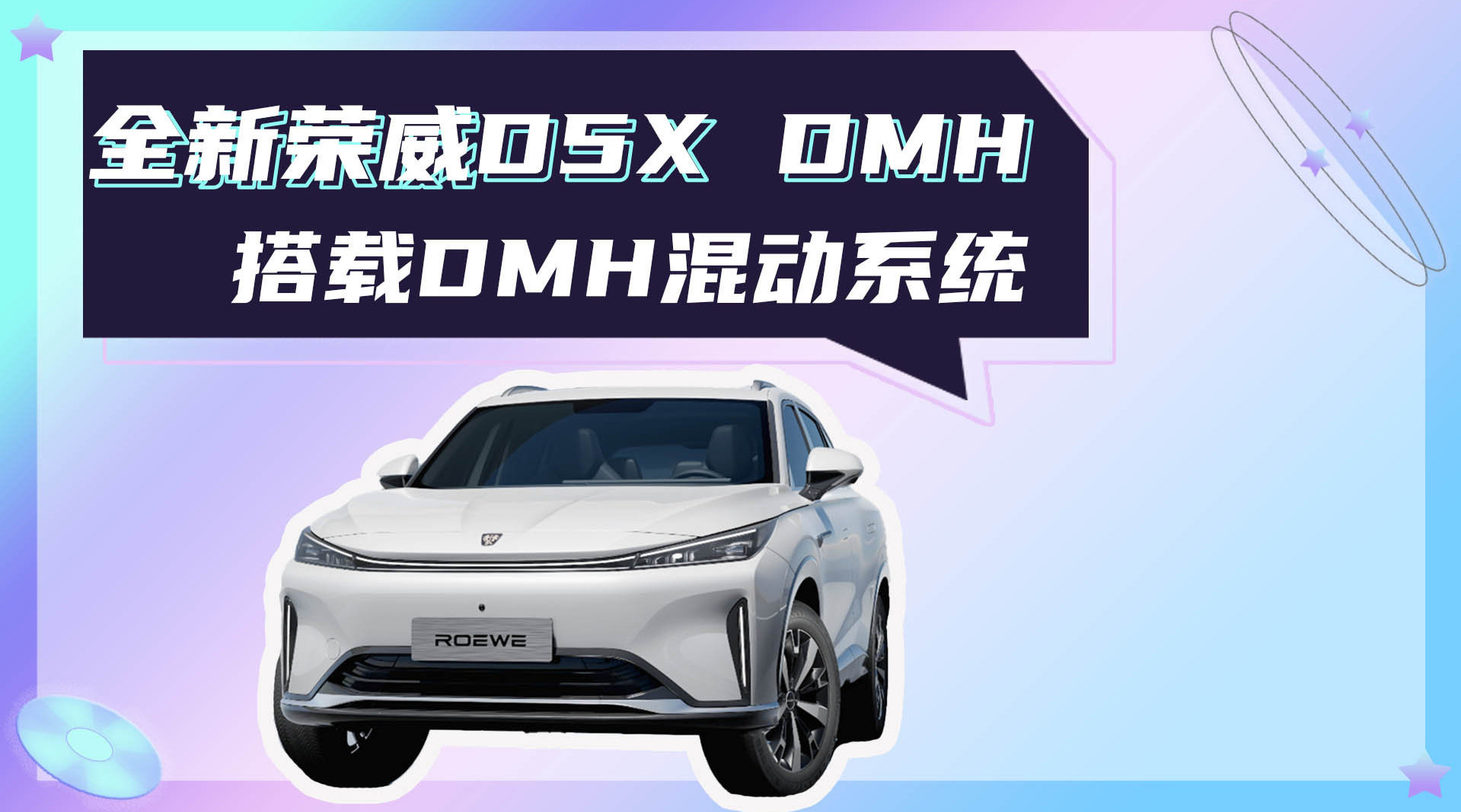 搭1.5T插混系统，综合续航1300km ，全新荣威D5X DMH来了！|汽车资讯|国产|新能源_新浪新闻