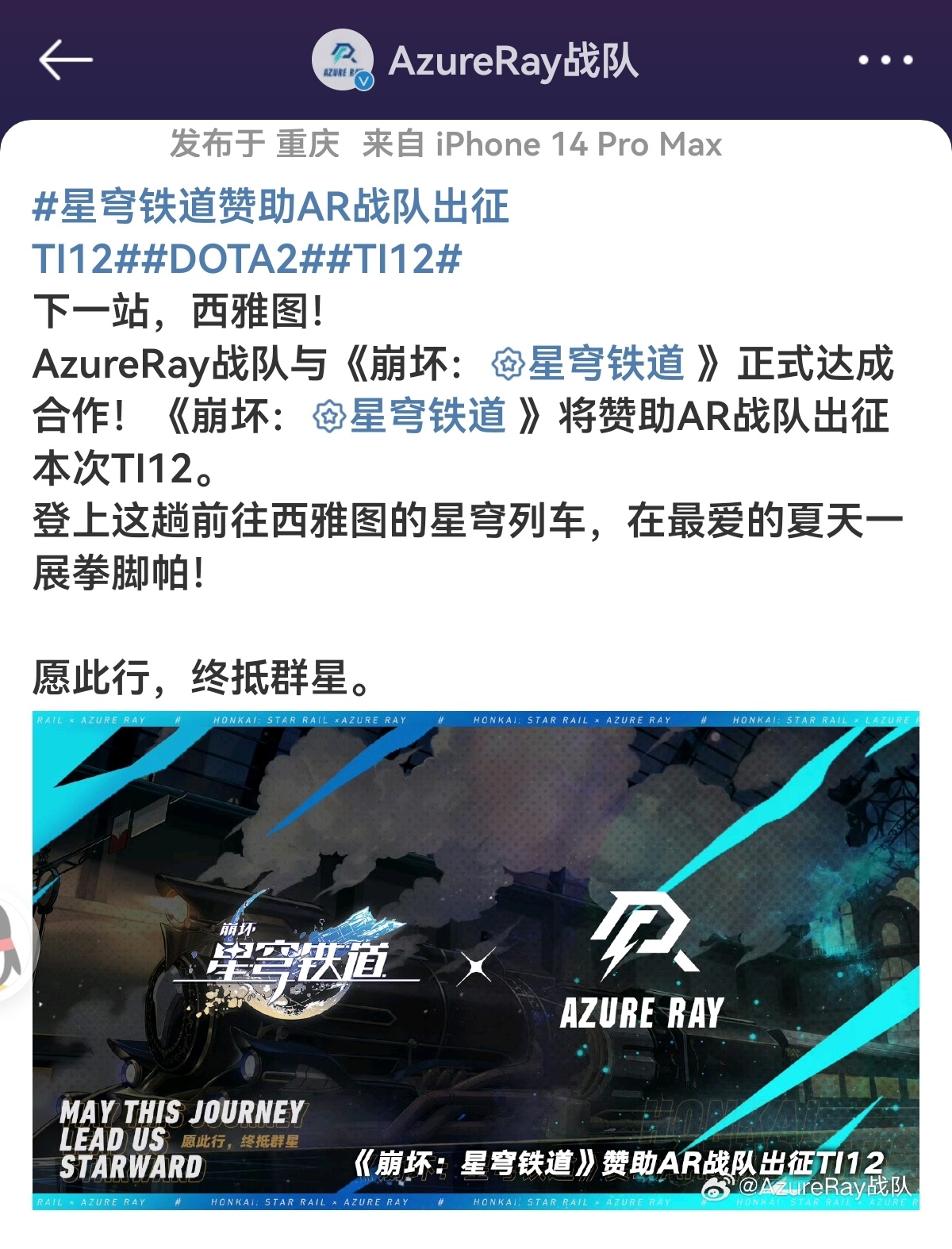 星铁赞助了AzureRay战队————愿此行终抵群星|群星|战队|星穹|铁道_新浪新闻