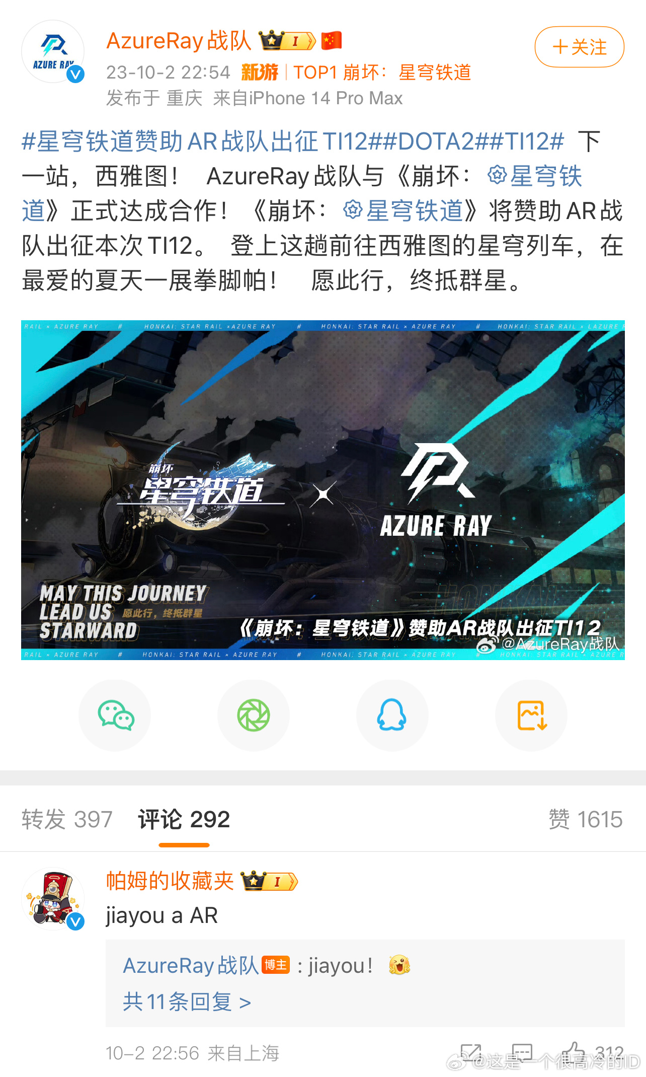 哇哦！AzureRay战队官宣了和星穹铁道的合作！|商战_新浪新闻