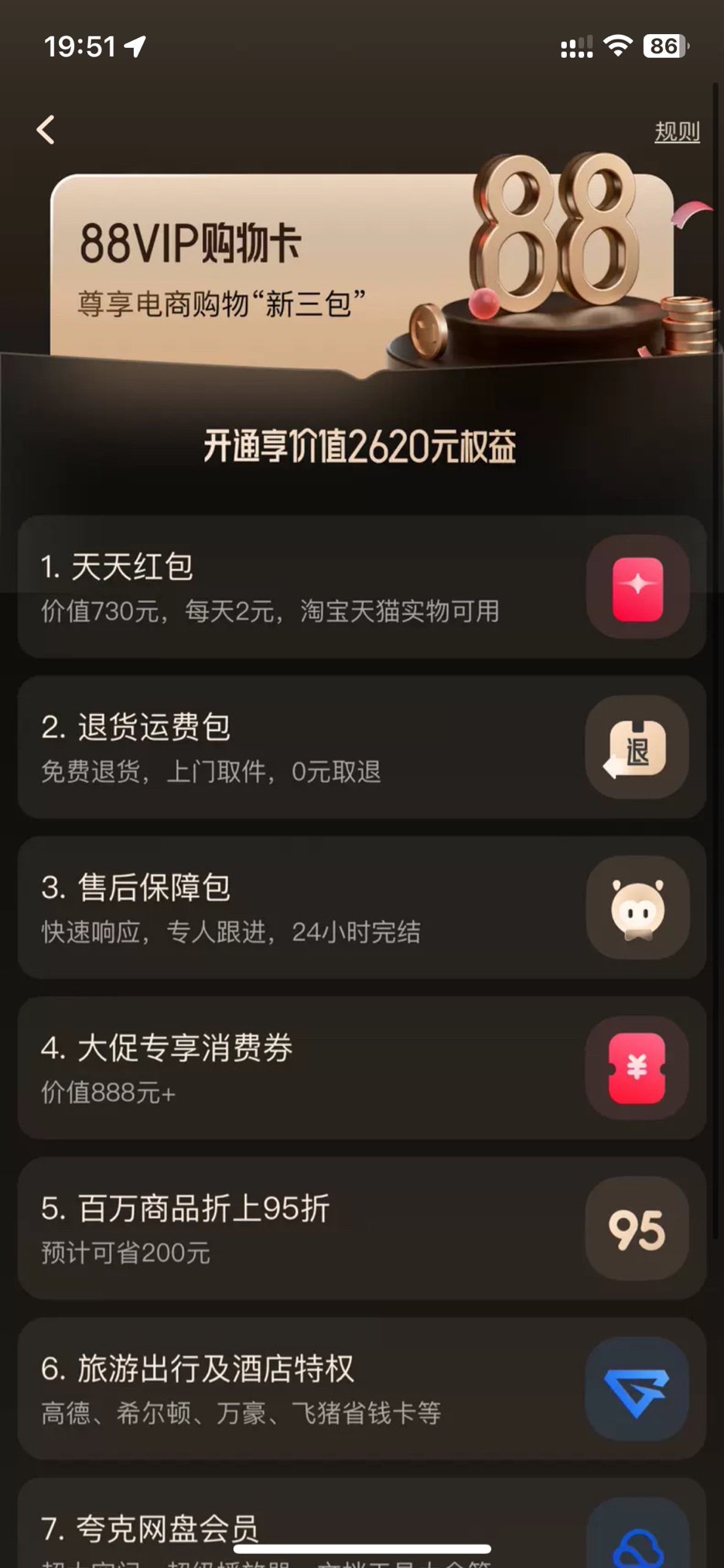 天猫淘宝 88VIP会员权益新增生活卡、购物卡和全能卡三种套餐|淘宝|天猫_新浪新闻