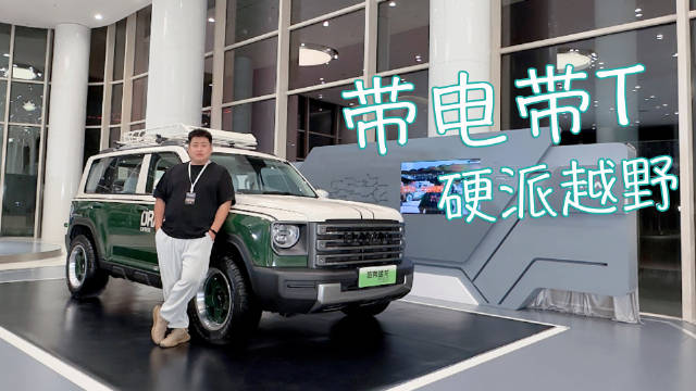 16.58万起，Hi4电四驱+差速锁，哈弗猛龙了解一下|汽车资讯|15-20万suv|新能源_新浪新闻