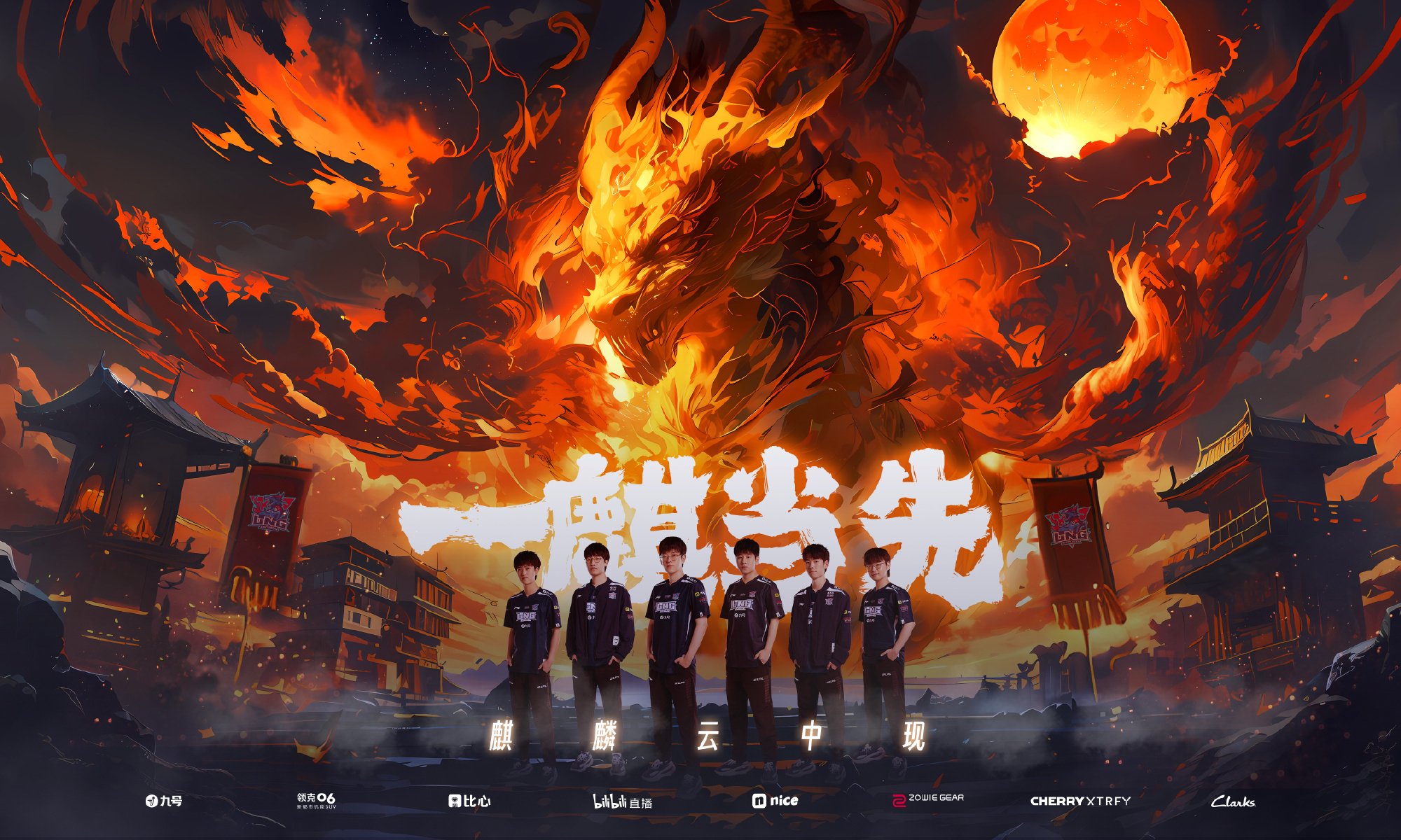 2023英雄联盟全球总决赛 • LNG世界赛出征海报&大名单|英雄联盟|总决赛|海报_新浪新闻