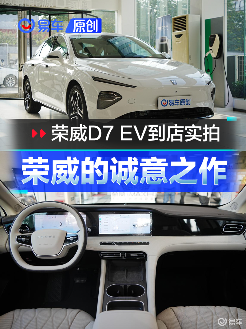 荣威的诚意之作 荣威D7 EV到店实拍-新浪汽车