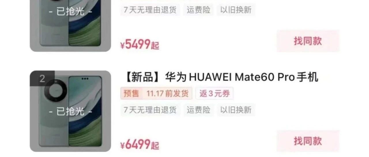 华为Mate60Pro开售50天后：4000人蹲直播间等捡漏，仍一机难求|华为|iPhone|苹果_新浪新闻