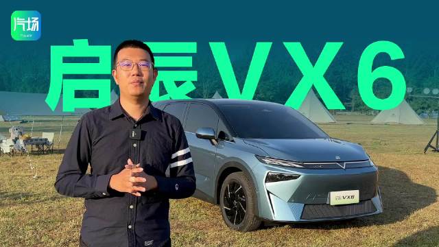 元PLUS最大对手？15万级首款“床车”启辰VX6静态体验|汽车资讯|紧凑级车|新能源_新浪新闻