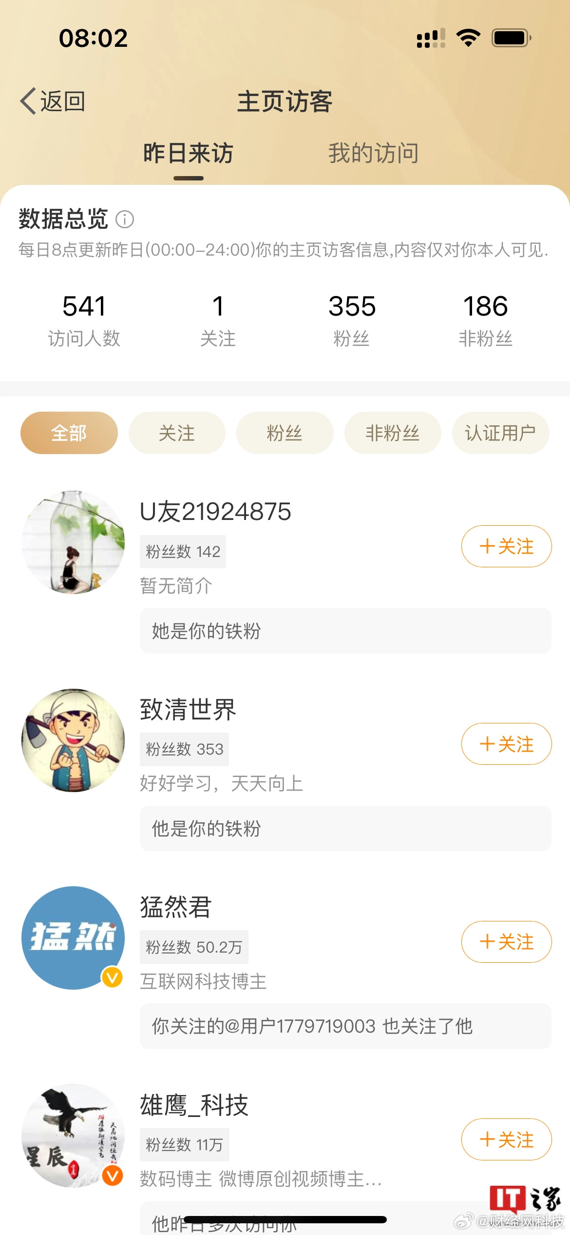 微博上线访客记录功能，目前仅 SVIP 和 VVIP 可查看|访客|微博|上线_新浪新闻