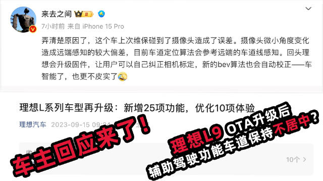 理想L9 OTA升级后辅助驾驶功能车道保持不居中？ 车主回应来了！|汽车技术|国产|新能源_新浪新闻