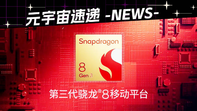 骁龙8Gen3正式发布，手机将全面接入生成式AI_新浪新闻