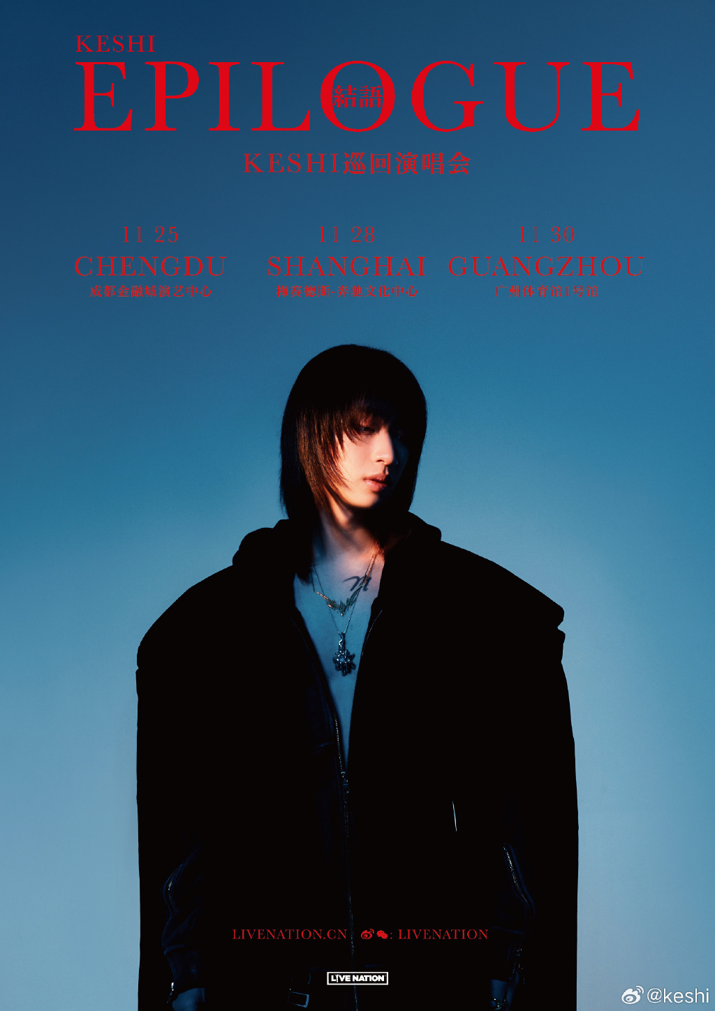 keshi 巡演内地的场次确定了！|巡演_新浪新闻