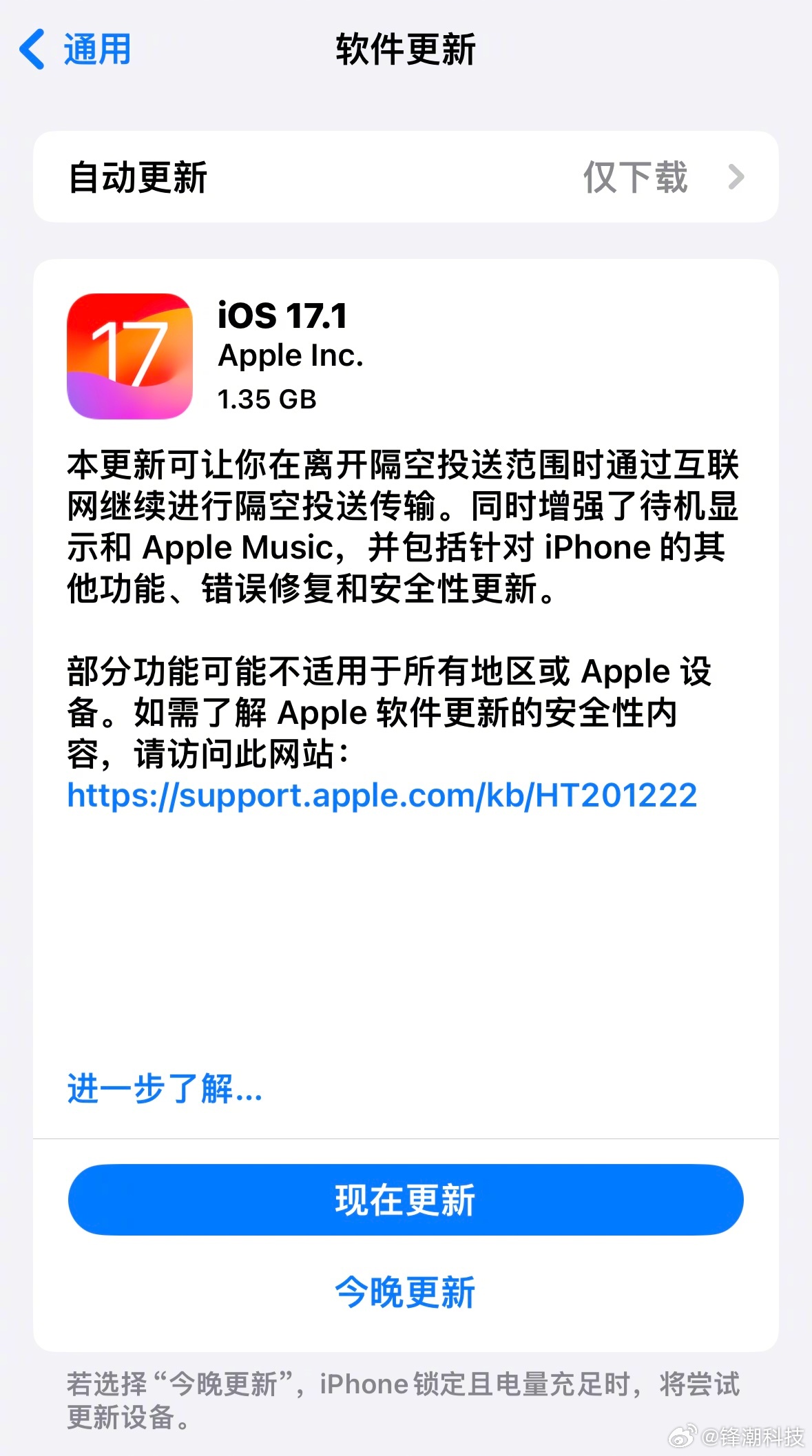 iOS17.1正式版已经来了，看了下更新内容……|正式版|键盘|图像_新浪新闻