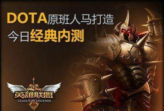 2009年今天由DOTA原班人马打造的英雄联盟发布！|英雄联盟|原班人马|亚运_新浪新闻