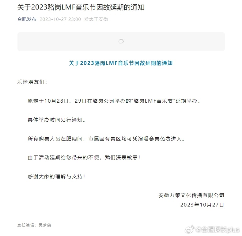 2023骆岗LMF音乐节因故延期！|新冠肺炎_新浪新闻