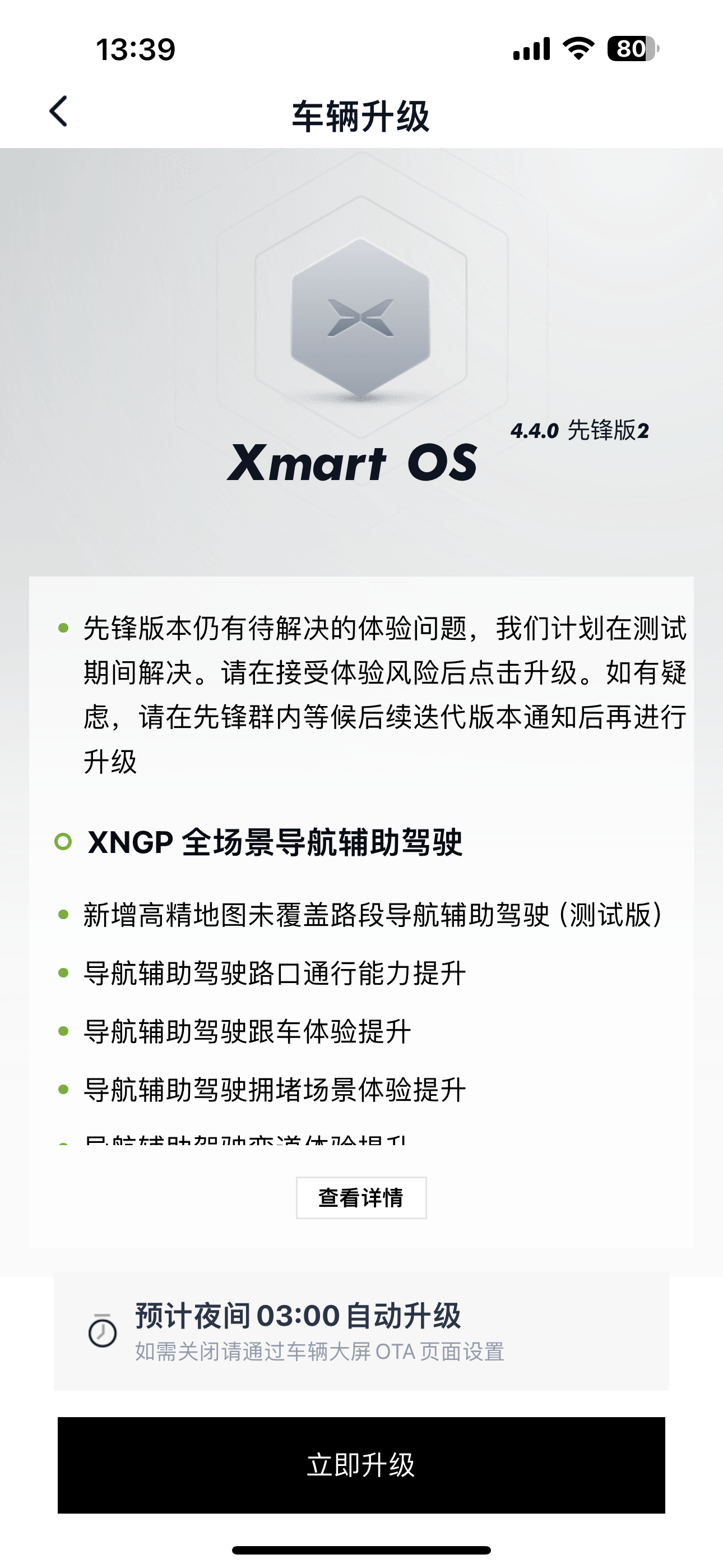 我的小鹏G9，推了XmartOS 4.4.0先锋版2的固件更新了……|小鹏|先锋_新浪新闻