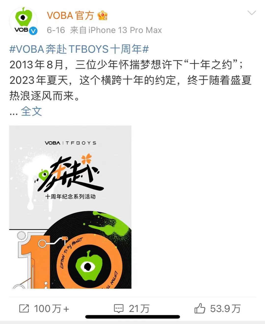 一场演唱会增粉1500%，从VOBA看初创品牌如何冷启动 - 社会化营销案例库