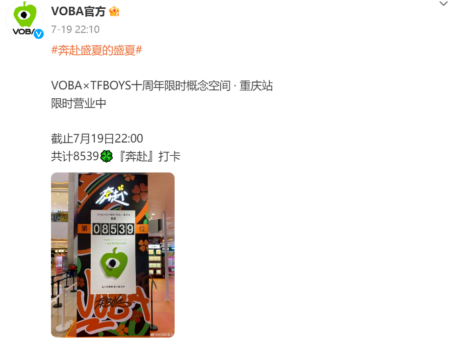 一场演唱会增粉1500%，从VOBA看初创品牌如何冷启动 - 社会化营销案例库