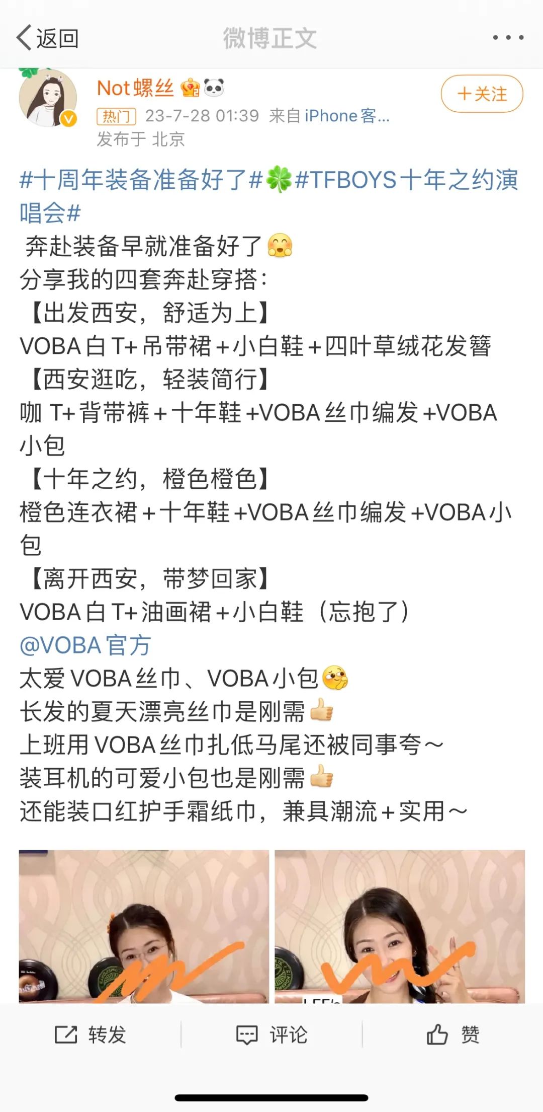 一场演唱会增粉1500%，从VOBA看初创品牌如何冷启动 - 社会化营销案例库