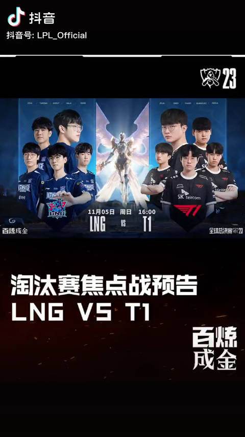 今日焦点赛预告：16:00 LNG vs T1|T1|LNG|英雄联盟_新浪新闻