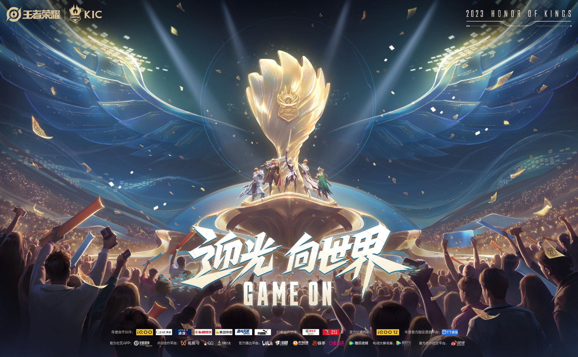2023年王者荣耀世界冠军杯KIC主KV今日正式发布！|王者荣耀|世界冠军杯|华为荣耀_新浪新闻
