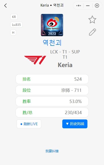 再次标记！Keria将韩服头像换成WBG……|韩服|jdg|T1_新浪新闻