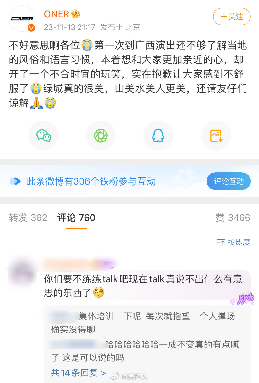 ONER官博发文道歉了第一次到广西演出还不够了解当地的风俗和语言习惯……|ONER|歌迷_新浪新闻