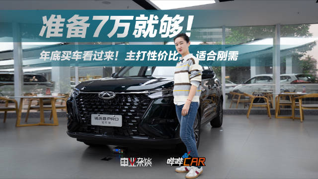 刚需买车,预算15万以下,买什么车最合适?肯定还是国产suv…… 汽车资讯 汽车视频 奇瑞 新浪新闻