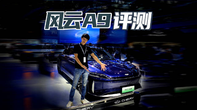 奇瑞风云A9 风云T11实拍 鲲鹏电混 续航1400km|新车实拍|国产新车|新能源_新浪新闻