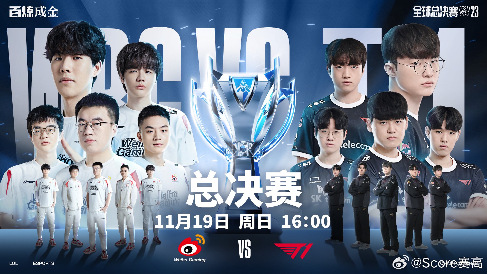 11月19日16点，决赛 WBG vs T1（BO5）驭风凌云……|T1|决赛|英雄联盟_新浪新闻
