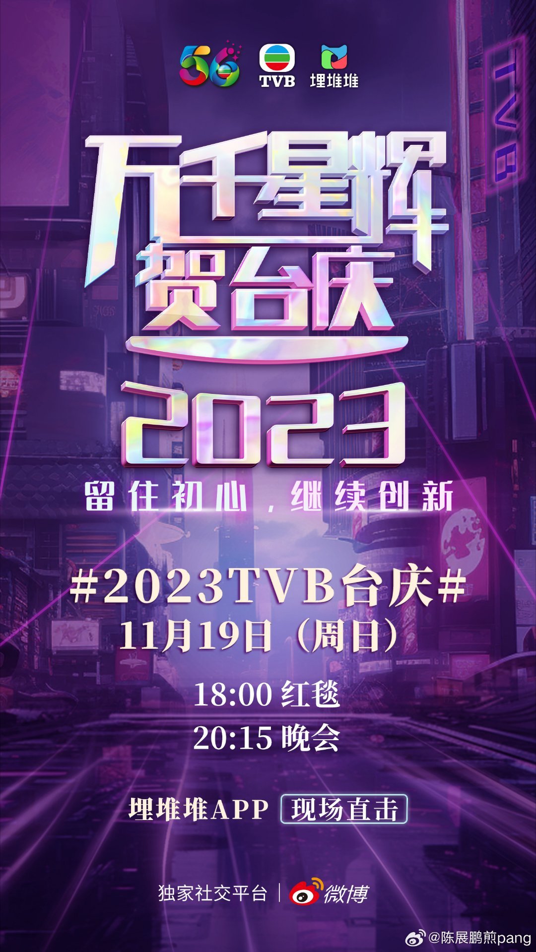 TVB 56周年《万千星辉贺台庆》明星阵容太强大了！|TVB|明星阵容|万千星辉贺台庆_新浪新闻
