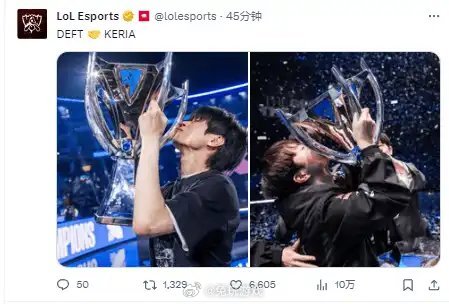 LOL官推晒照：Deft和Keria亲吻冠军奖杯|LOL|Deft_新浪新闻