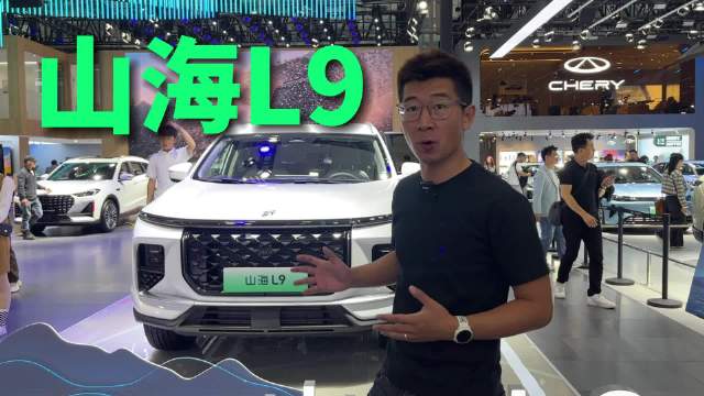 广州车展| 轴距2850/综合续航1100km，捷途山海L9售价16.69万起|行业新闻|国产|新能源_新浪新闻