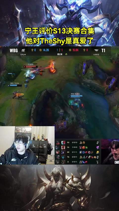 Ning力挺theshy：wbg是在弃帅保卒！|TheShy_新浪新闻