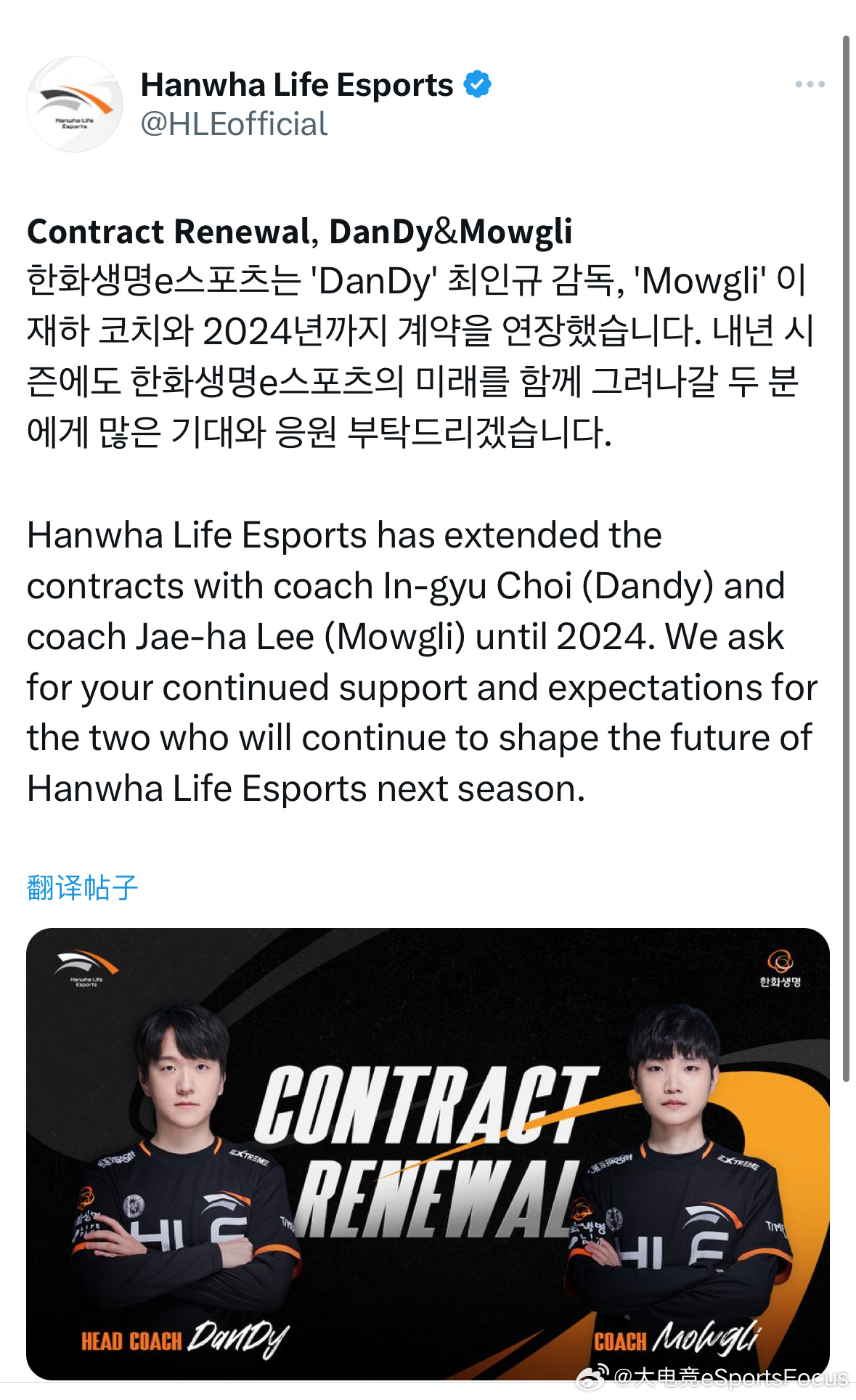 HLE已与教练DanDy和教练Mowgli续约……|转会_新浪新闻
