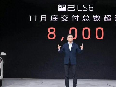 智己冲击月销万辆：LS6销量将超8千，L6续航破1000km-新浪汽车
