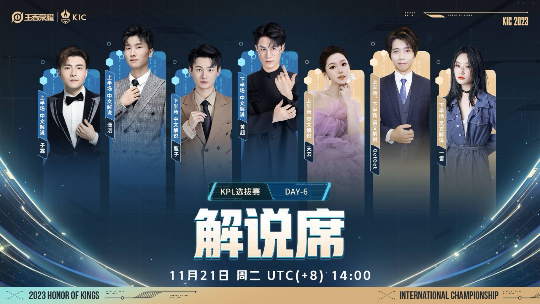 2023王者世冠KIC KPL选拔赛第二轮D4 解说席&评论席&主持人|选拔赛|王者|评论_新浪新闻