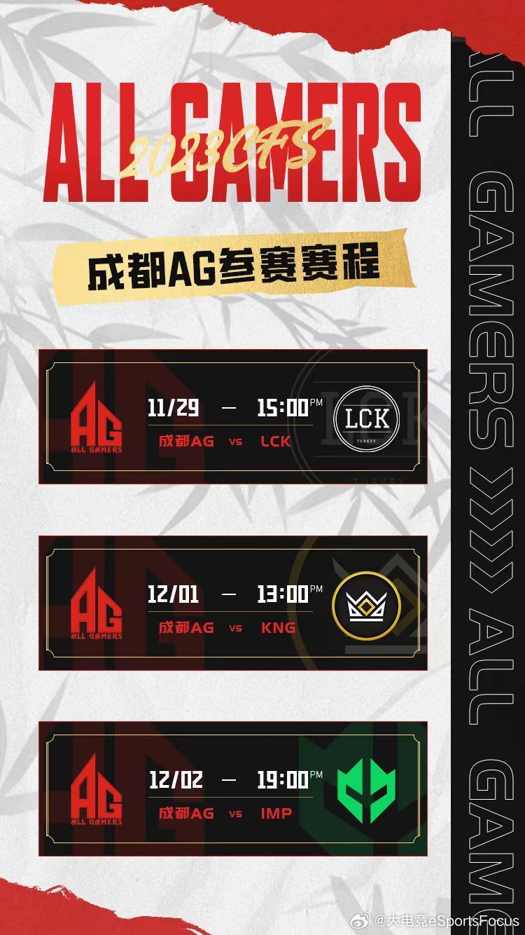 成都AG 2023CFS总决赛 赛程图|赛程|总决赛|成都_新浪新闻