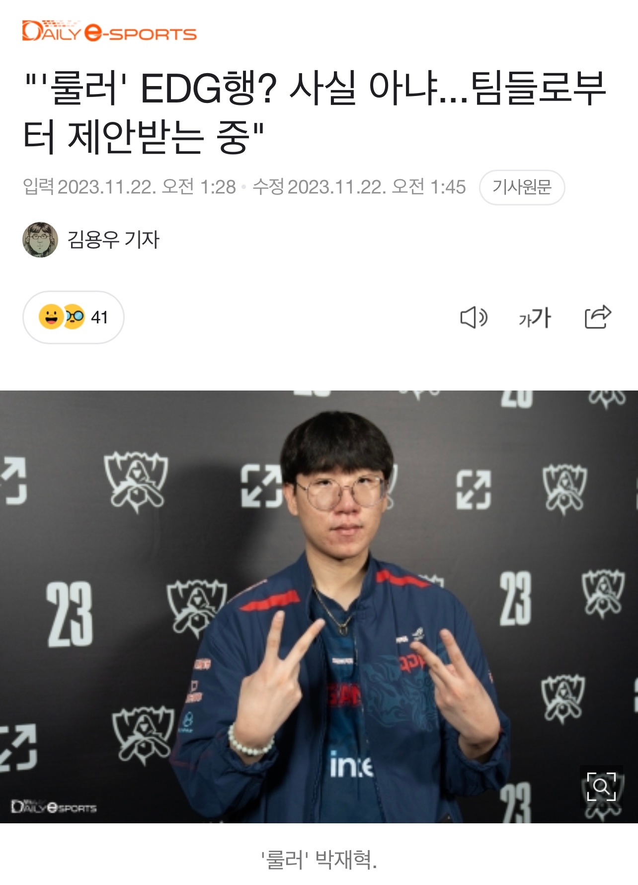 Ruler方辟谣加入EDG传闻|辟谣|经纪公司|截图_新浪新闻