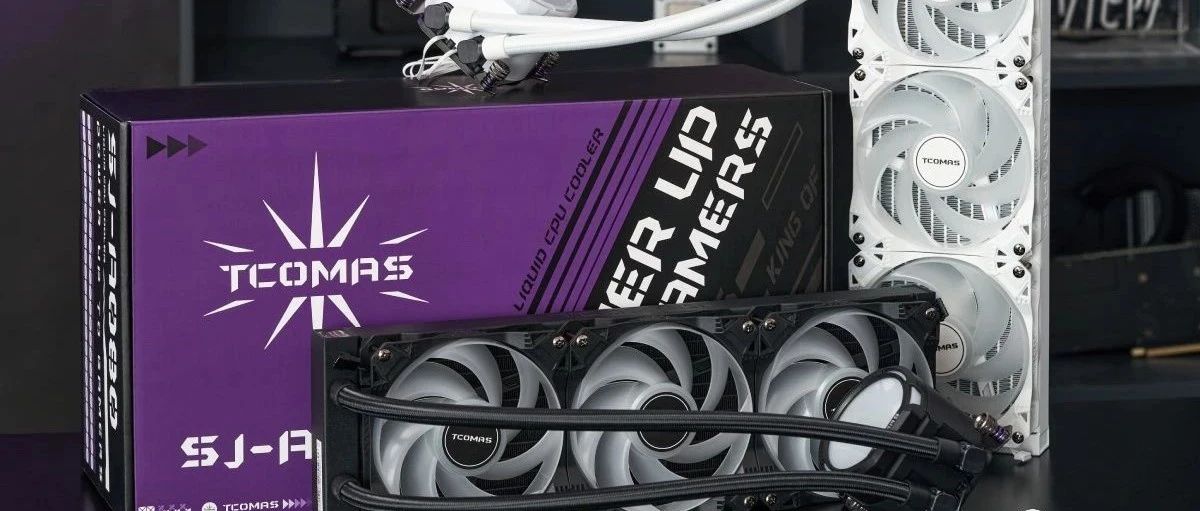 钛钽 TCOMAS SJ-A080 360水冷评测：实用派的性价比之选|散热器|风扇|设计_新浪新闻