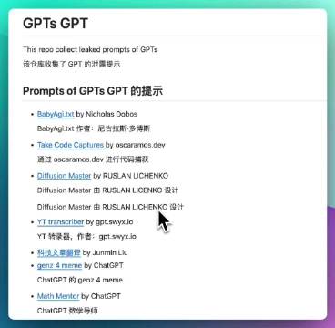 泄露和被破解的GPTs提示大集合……|AI_新浪新闻
