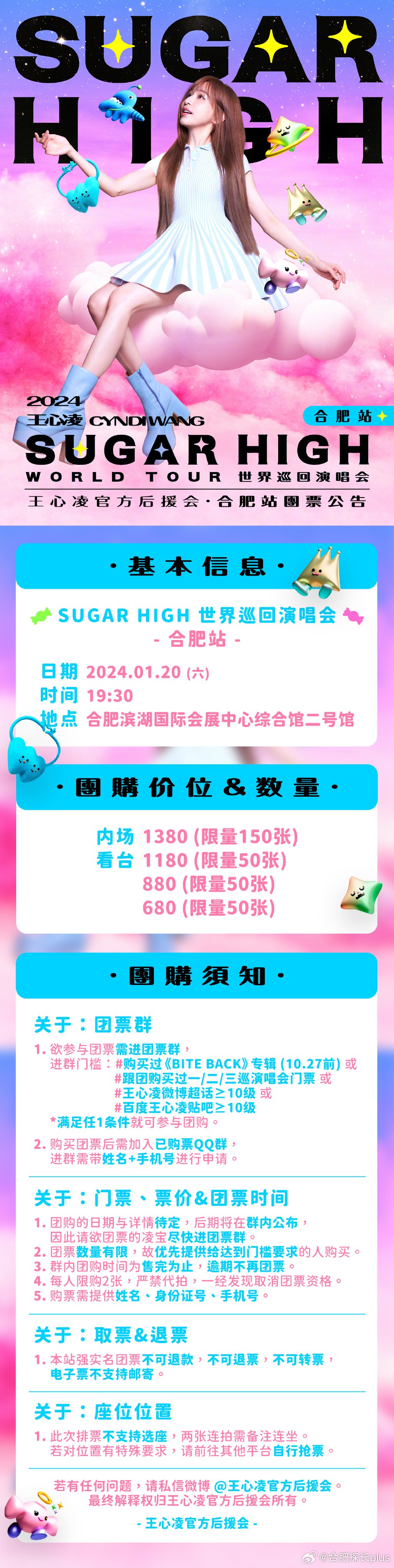 2023王心凌SUGAR HIGH世界巡回演唱会合肥站 「SUGAR……|王心凌|世界巡回演唱会|演唱会_新浪新闻