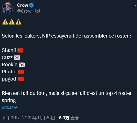 Nip S14新阵容：Rookie、shanji、前KT打野Cuzz 据外网爆料……|rookie|打野|英雄联盟_新浪新闻