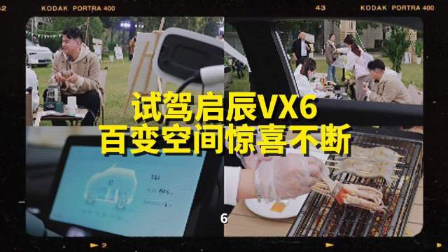 试驾启辰VX6 百变空间惊喜不断|试驾评测|suv评测|新能源_新浪新闻
