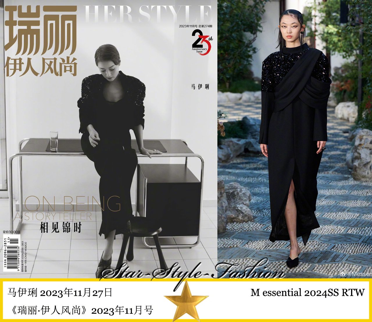 马伊琍分别身着M essential和Junyang杨君2024春夏系列服装登《瑞丽·伊人风尚》|瑞丽·伊人风尚|杨君|马伊琍_新浪新闻