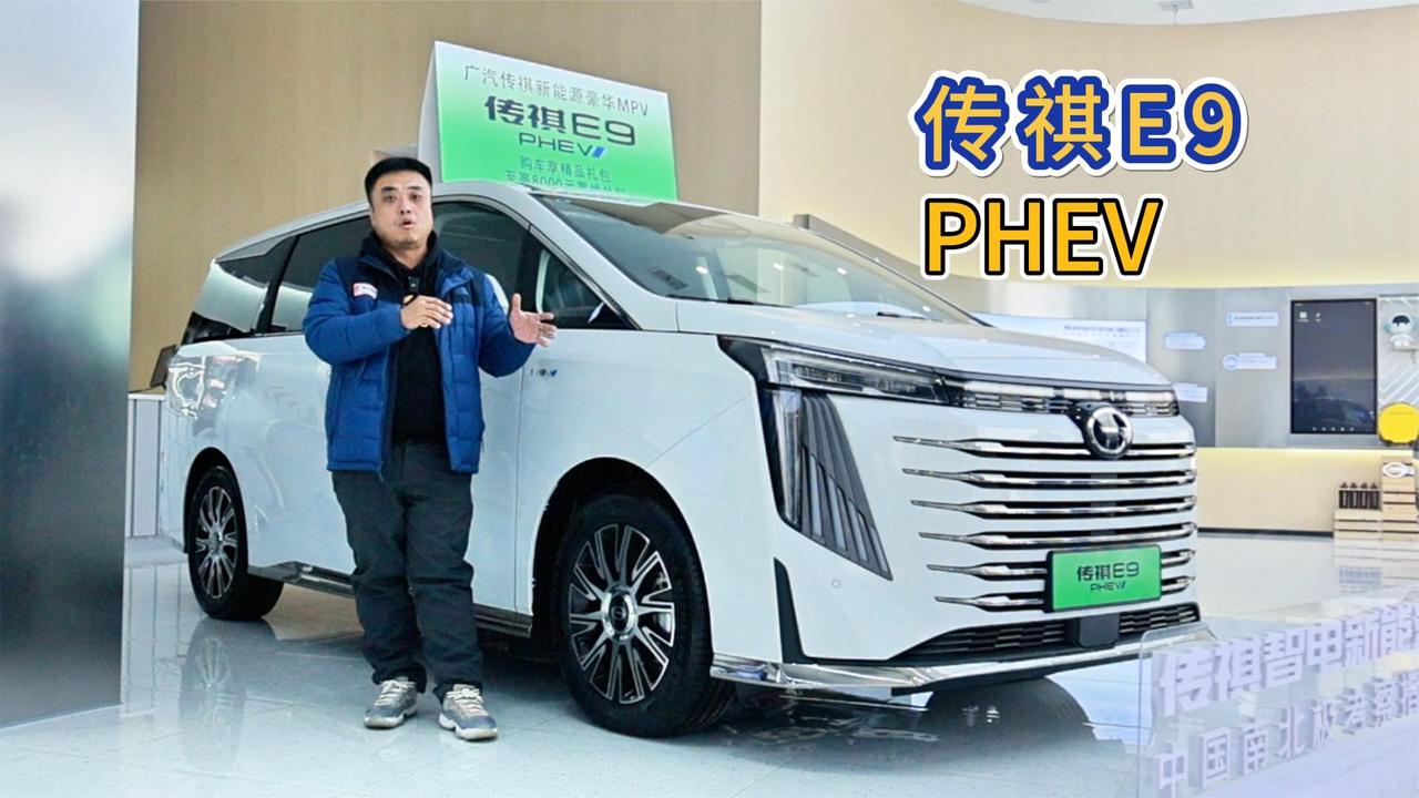 智电新旗舰 首款2.0T插电MPV 广汽传祺E9|汽车资讯|中高级车|新能源_新浪新闻