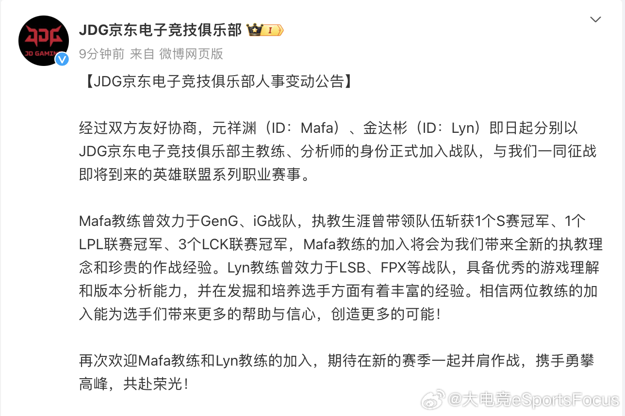 官宣Mafa和Lyn加入： 经过双方友好协商……|京东|教练|战队_新浪新闻