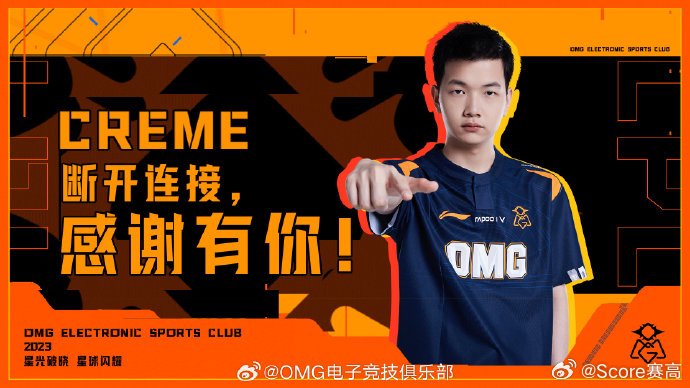 原OMG电子竞技俱乐部英雄联盟一队选手：OMG.Creme（林坚）即日起……|英雄联盟|电子竞技_新浪新闻