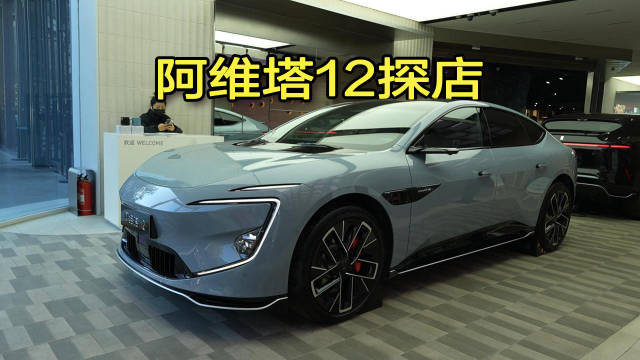 探店实拍阿维塔12：不惧“56E”换代 新车配置远超BBA同级|新车实拍|国产新车|阿维塔_新浪新闻