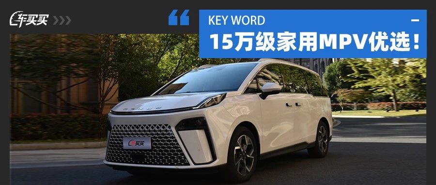 15万级家用MPV优选！轴距3米配2.0T加9AT 狠起来连自己都怕-新浪汽车
